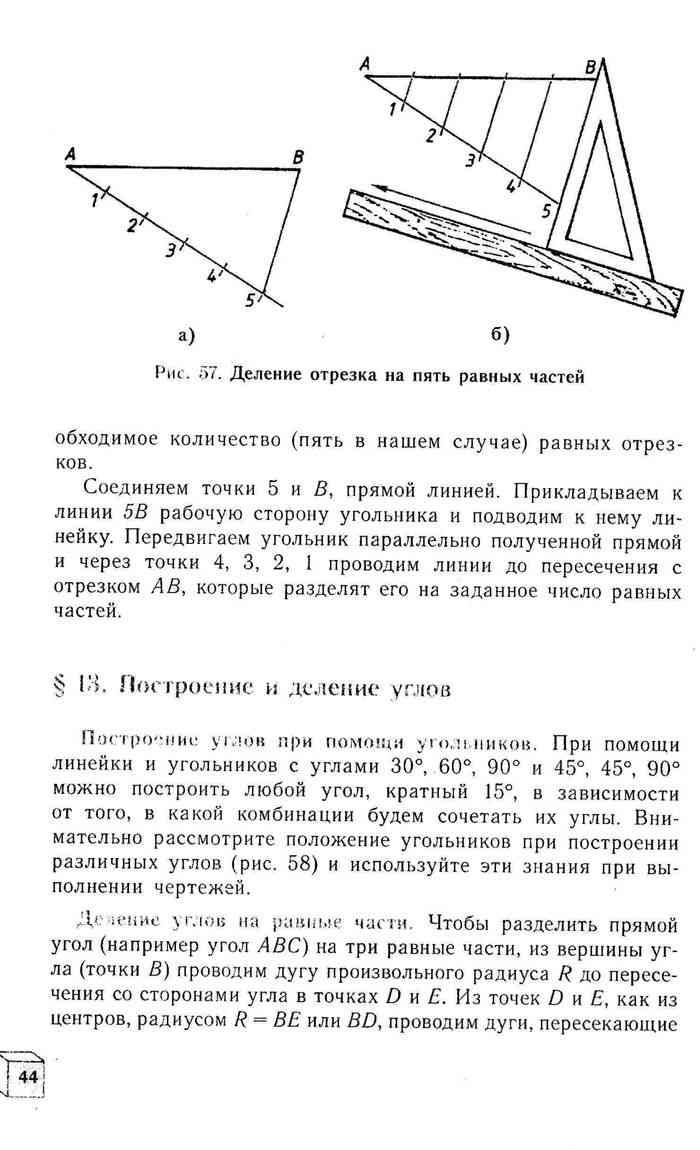 Учебник Черчение 9 класс Гордеенко Степакова читать онлайн